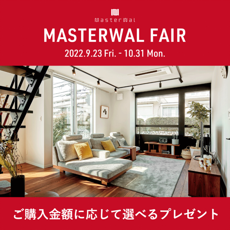 ”Masterwal EDITION STORE 新潟”よりフェア開催のお知らせ | S.H.S | 新潟で家具や雑貨を扱うインテリアショップ[ SWEET HOME STORE ]